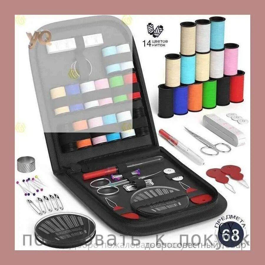 Дорожный набор для шитья дома и с нитками, иглами, ножницами, универсальными