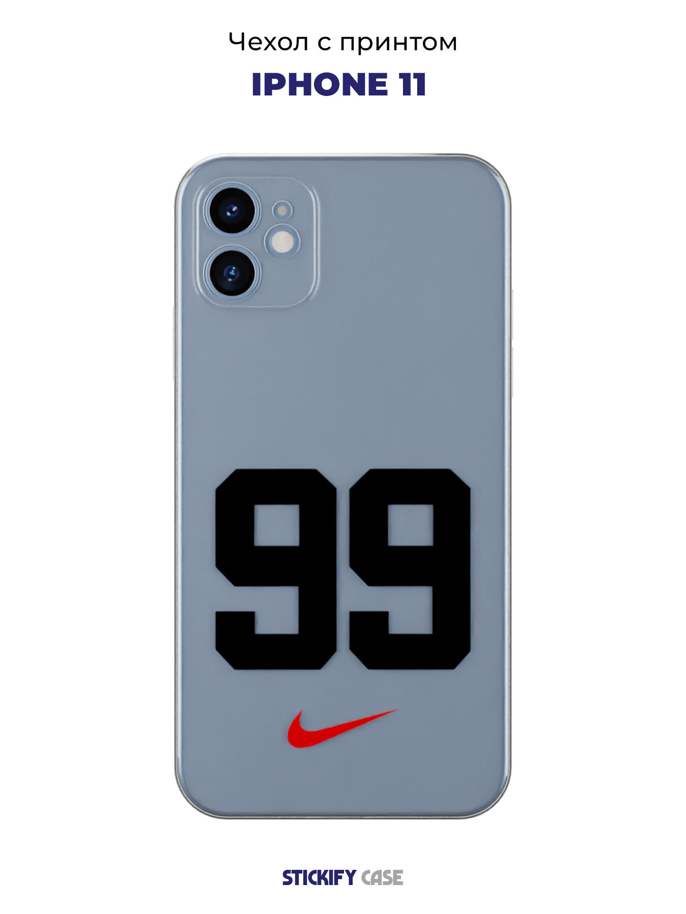 Силиконовый чехол STICKIFY CASE на Прозрачный чехол с принтом на iPhone 11 черный, с принтом Найк.