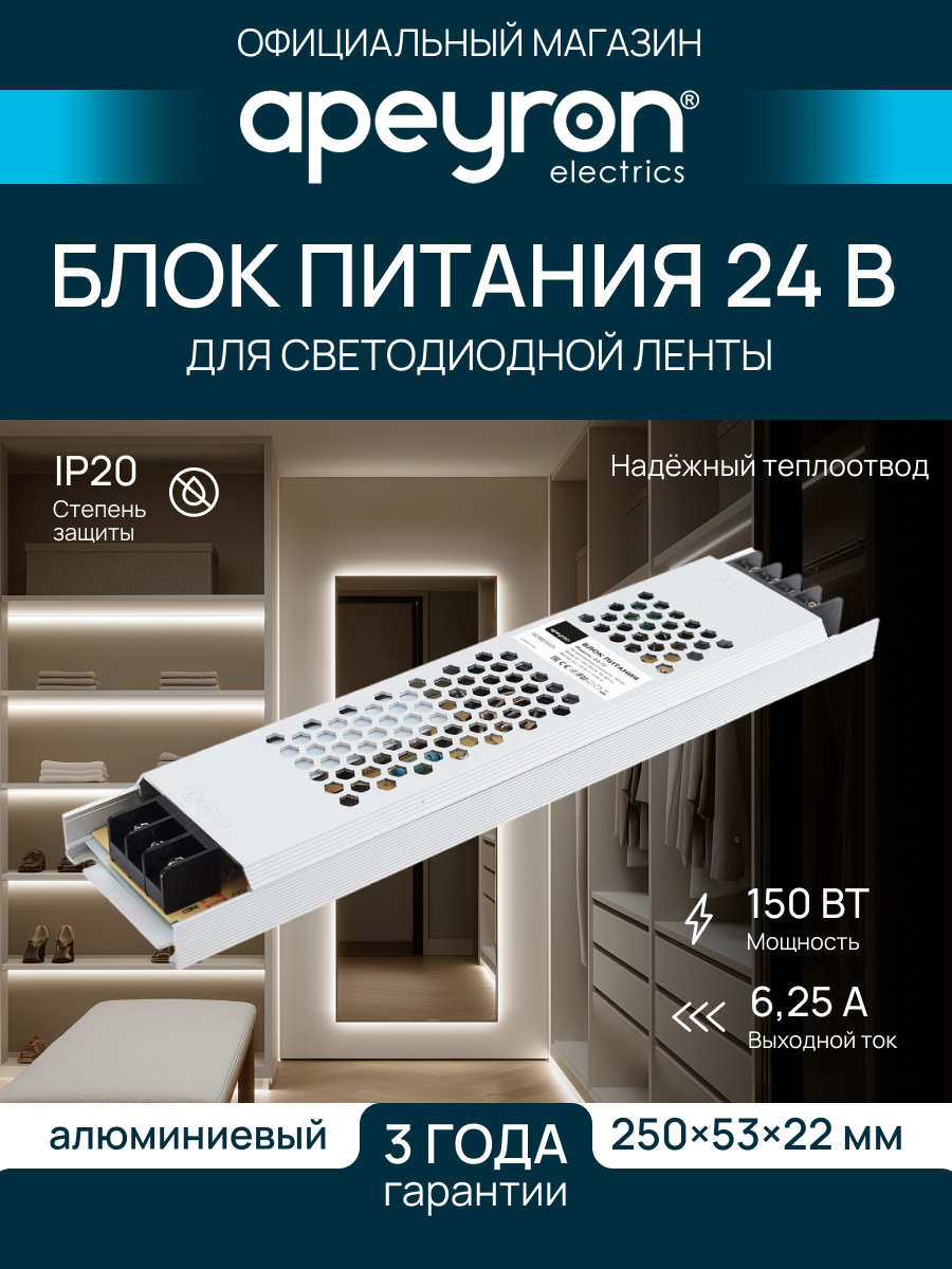 Блок питания в алюминиевом корпусе с напряжением 24В и степенью защиты IP20 для светильника светодиодной ленты или LED лампы / Универсальный адаптер питания для светодиодного освещения 150Вт, AC 85-265В, 6.25А, гарантия 1 год / БП с защитой от перегрузки
