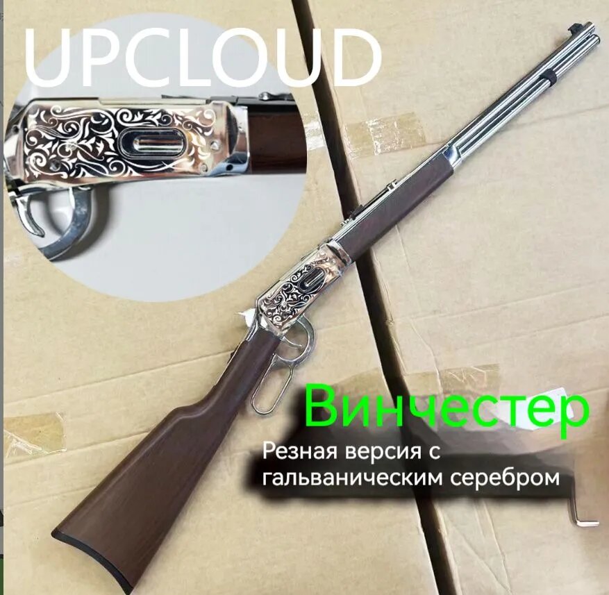 Игрушечное оружие/90cm макет ружья винчестер (выбрасывание гильзы при стрельбе) /винчестер оружие 1873