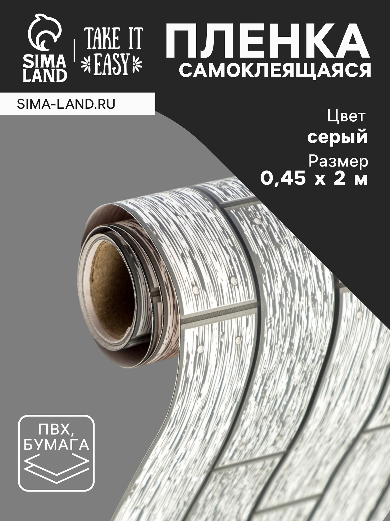 Плёнка самоклеящаяся TAKE IT EASY «Плитка серая», рулон, 0.45×2 м, цвет серый