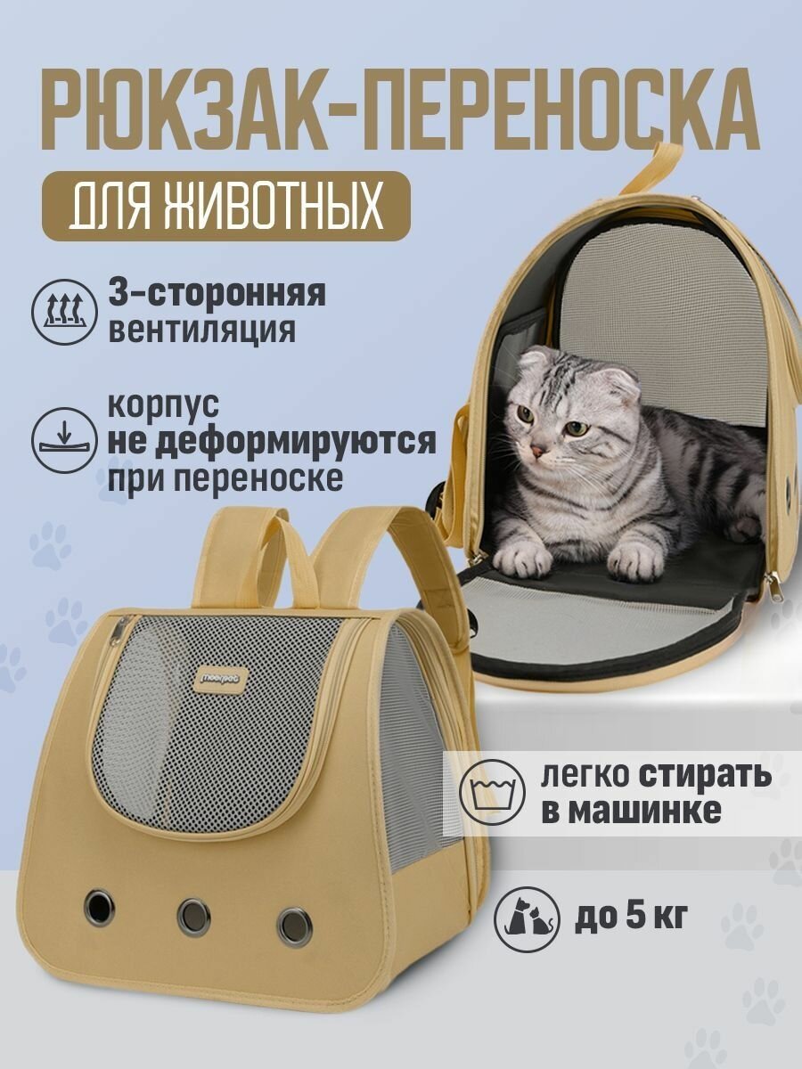 Большая, мягкая переноска для кошек до 4 кг. Рюкзак для мелких пород собак. Сумка для животных в машину. Мягкая перевозка котов. Материал: пластик, сетка, ткань Foxford. В комплекте подстилка.32564