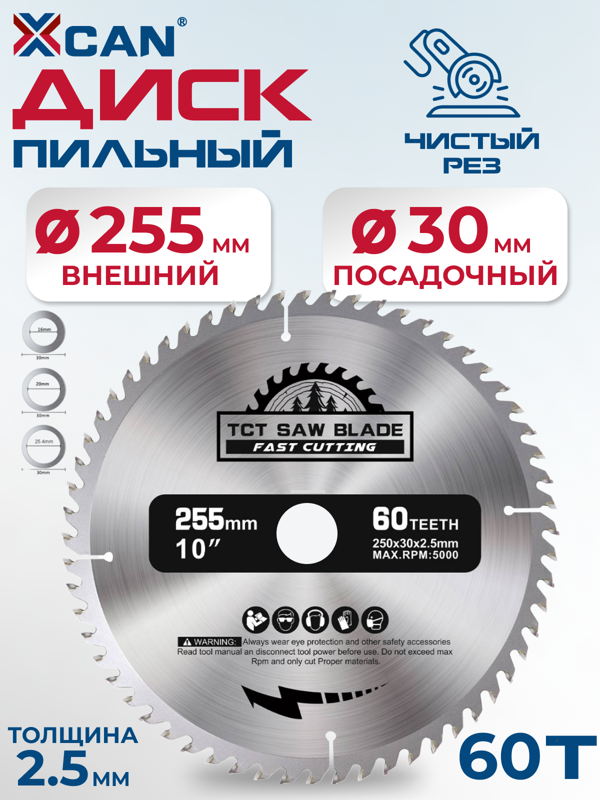 Диск пильный XCAN 255 x 30мм 60Т, по дереву, 1 шт.