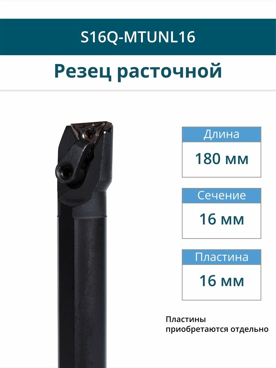 S16Q-MTUNL16 резец расточной внутренний 16 мм левый / пластина T - Треугольник 60 градусов