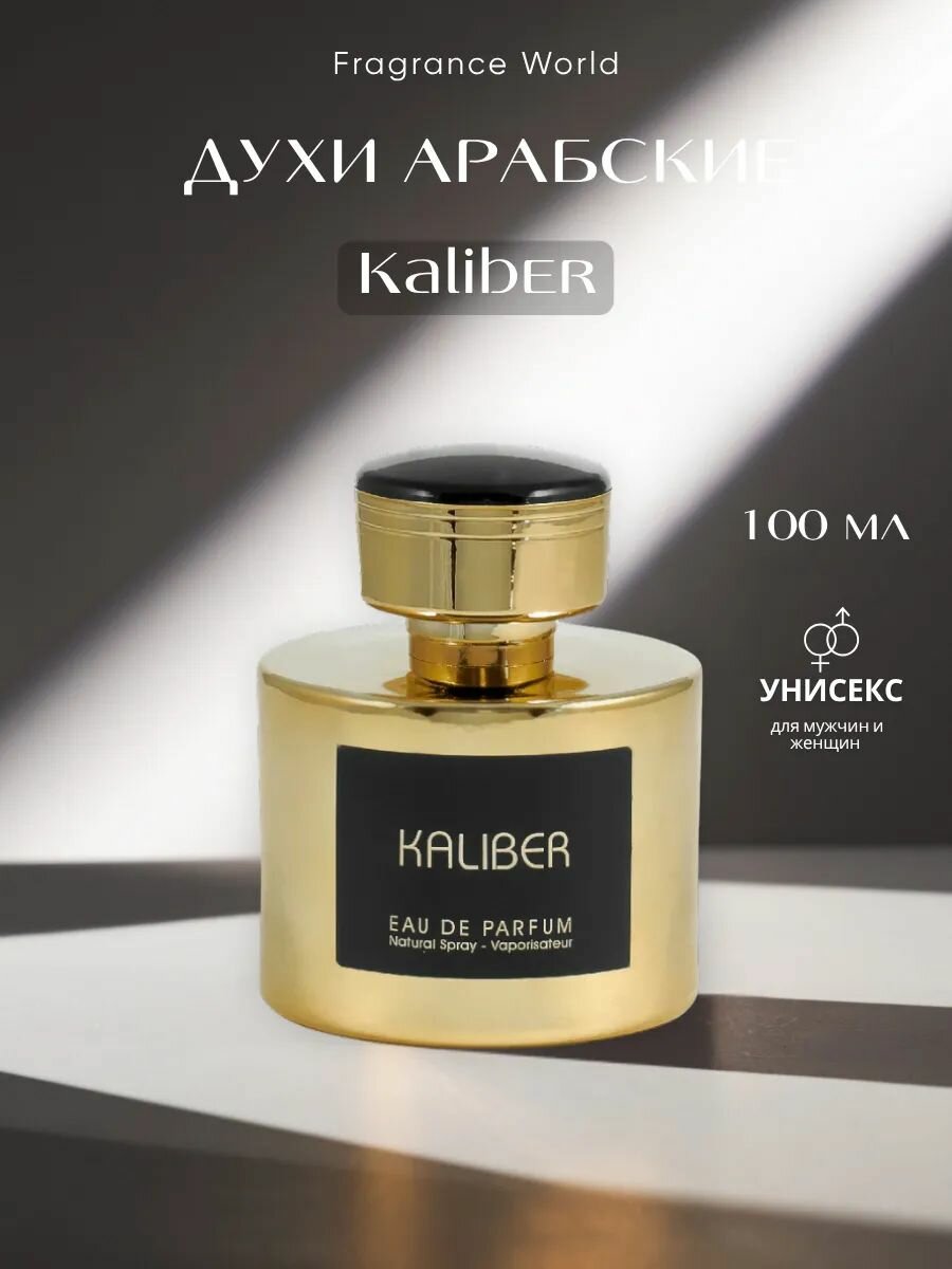 Духи арабские Kaliber по мотивам Kirke