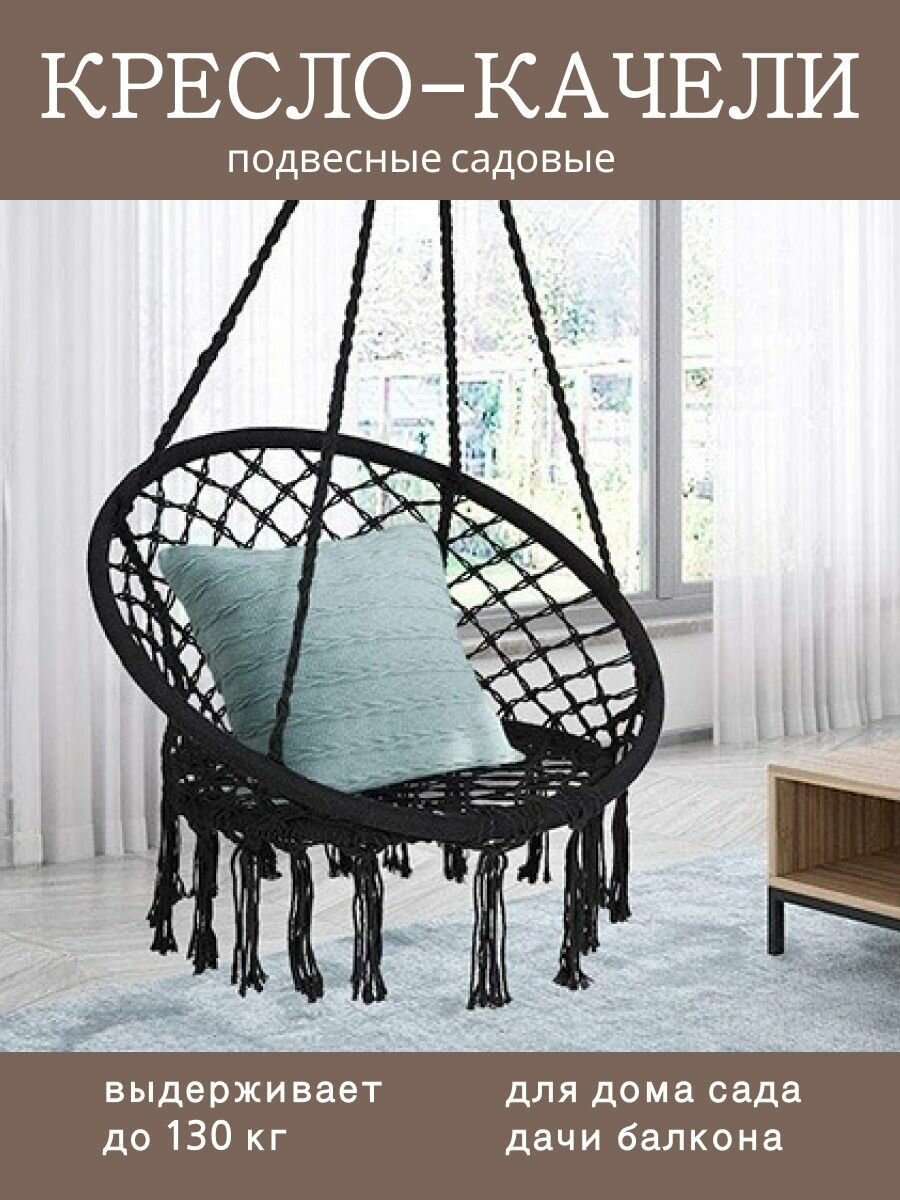 Подвесное кресло садовое