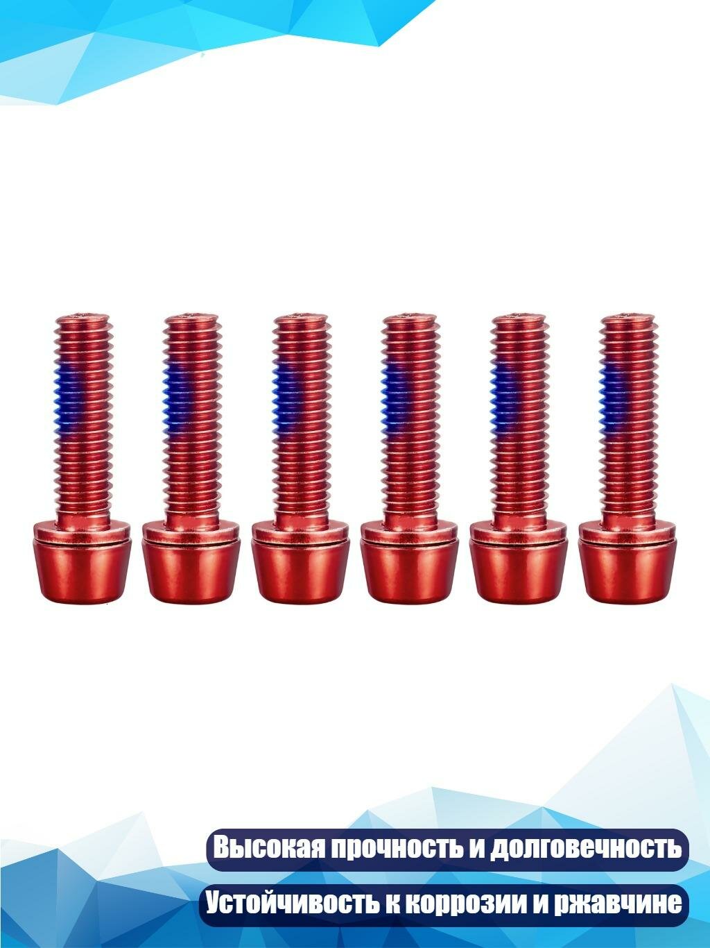 Винты для дисковых тормозов и руля велосипеда, красный