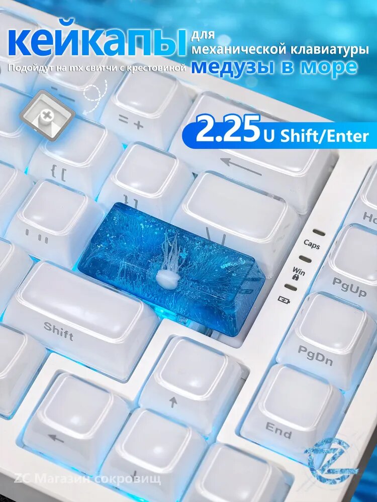 Кейкапы для механической клавиатуры ручной работы, прозрачная эпоксидная смола, морская тематика с медузой, 2.25U Enter/Shift, под MX переключатели