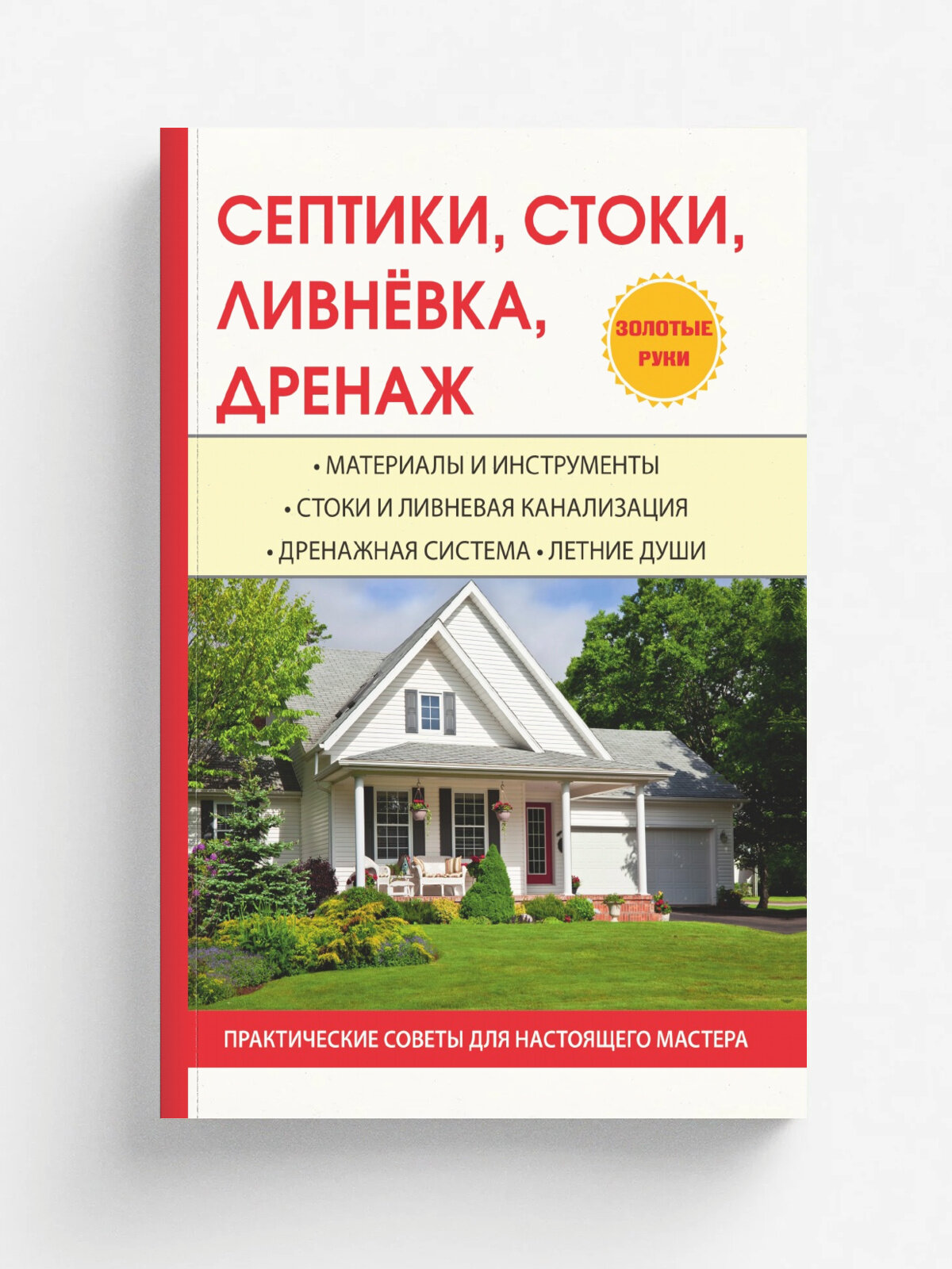 Септики, стоки, ливнёвка, дренаж