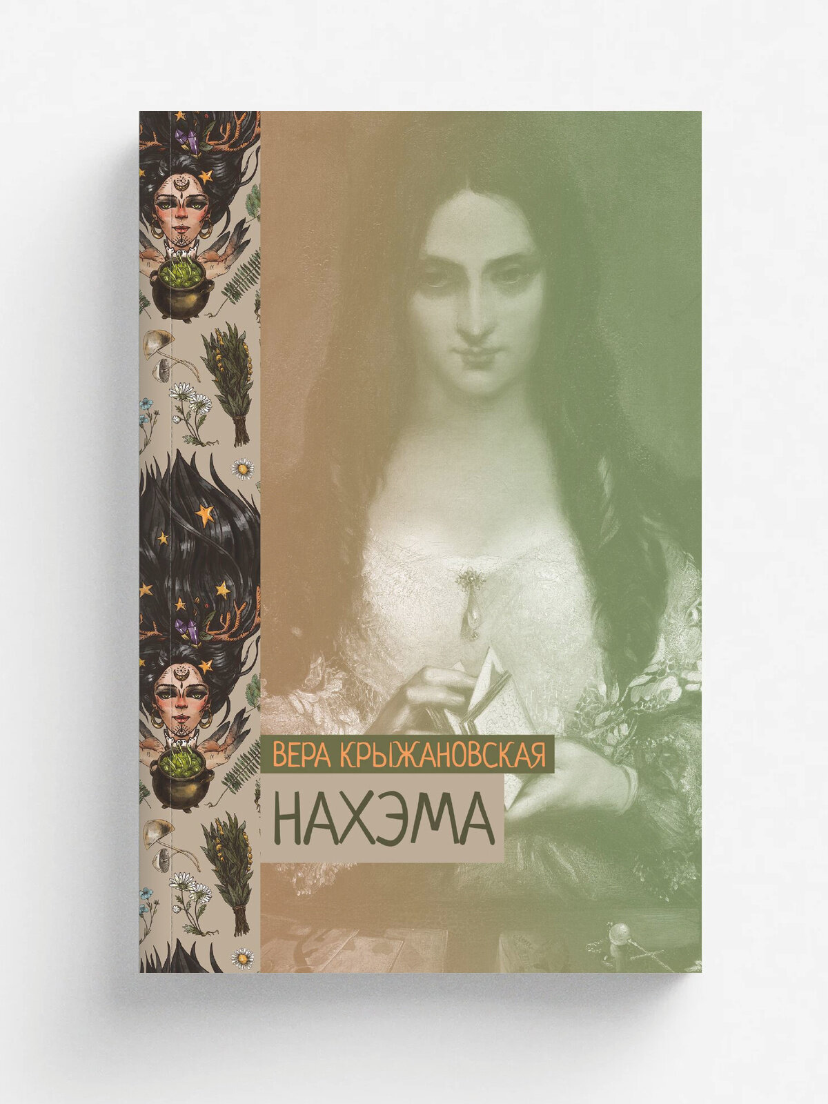 Нахэма