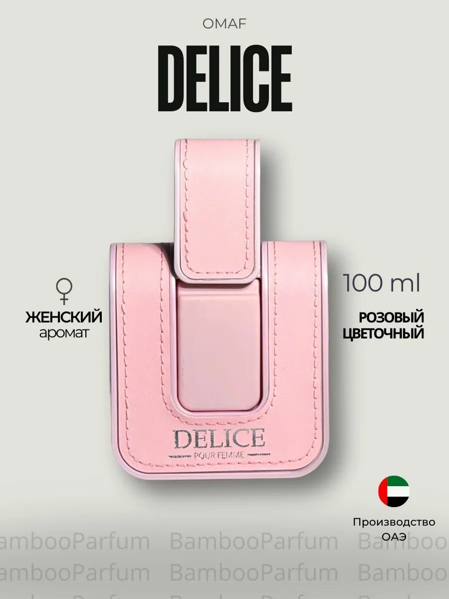 Духи арабские Delice