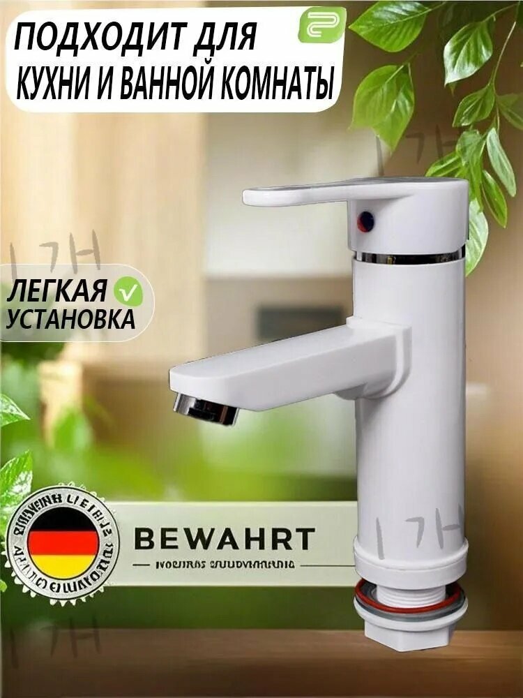 KNOW EASY-GEALFIS Смеситель для раковины ABS пластик белый 1 шт, антибактериальный с ионами серебра, бесшумный с гидроизоляцией, для кухни и ванной, высота 95 мм, длина 110 мм