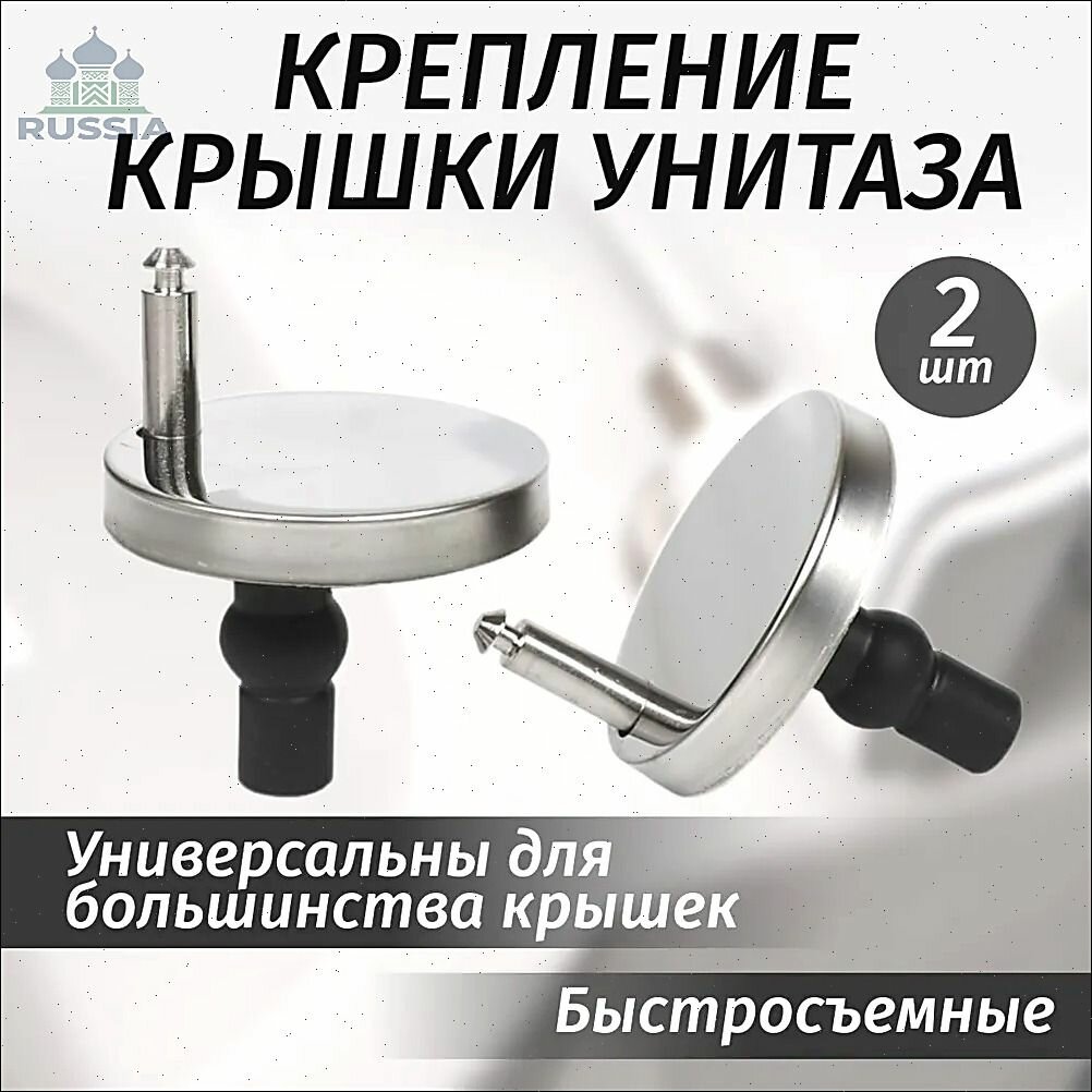 Крепление для крышки унитаза