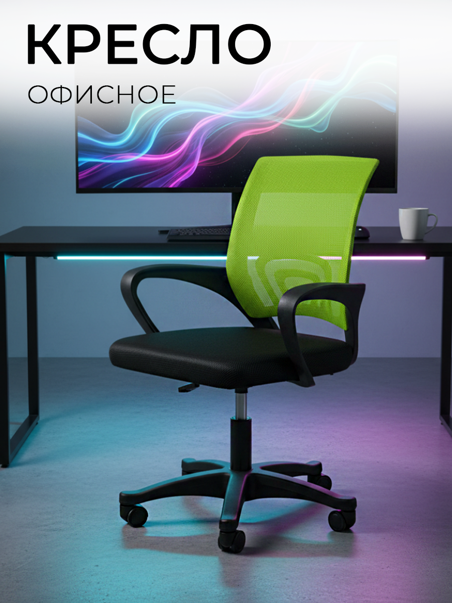 ЦМ Кресло офисное ОС-9030 пластик, зеленый, для дома, школы и офиса