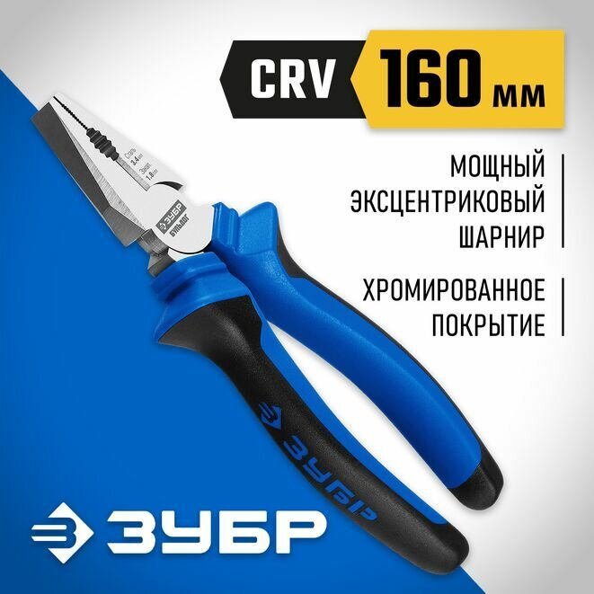 Плоскогубцы комбинированные ЗУБР 160 мм, Профессионал (2201-1-16_z02)