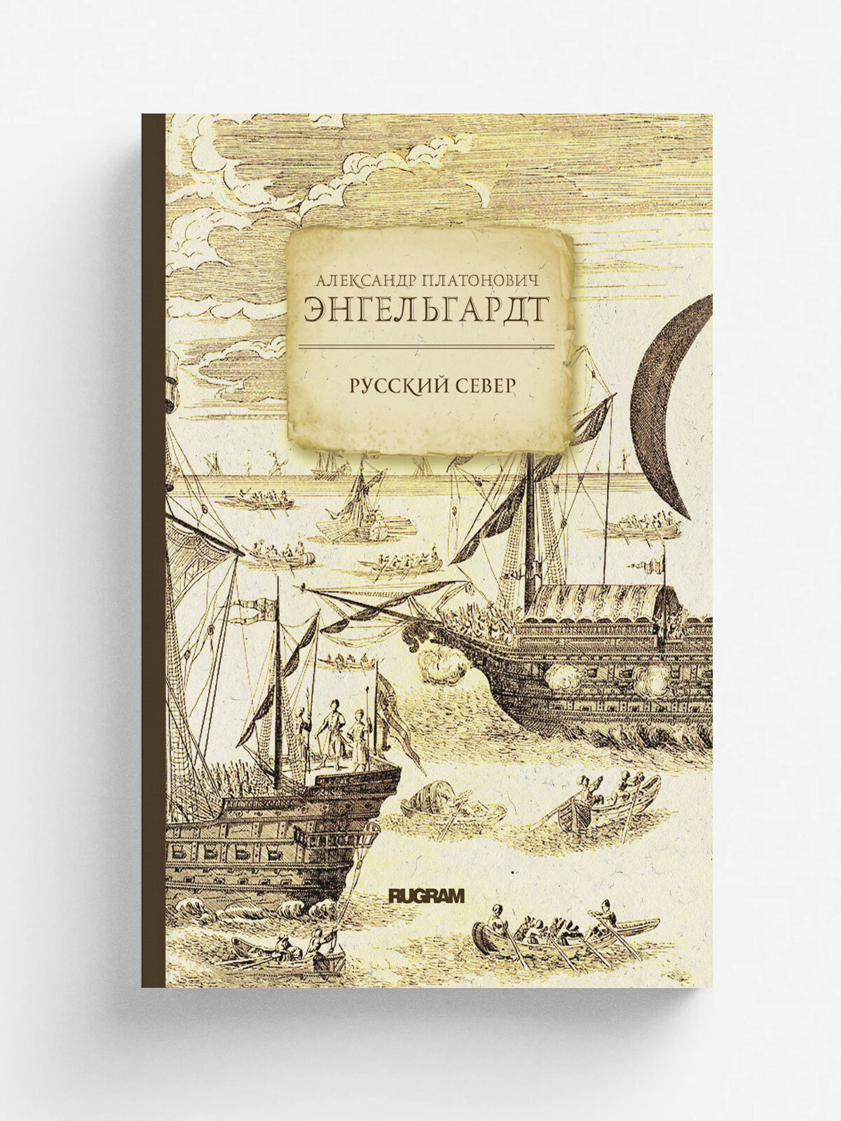 Русский Север