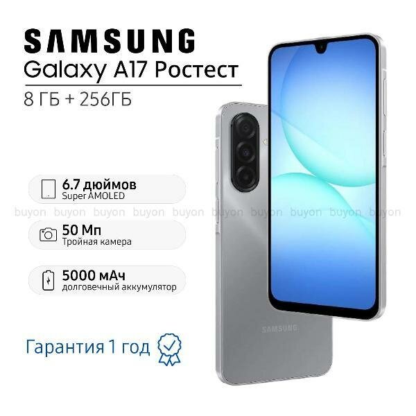 Смартфон Samsung Galaxy A17 8/256 ГБ, серый
