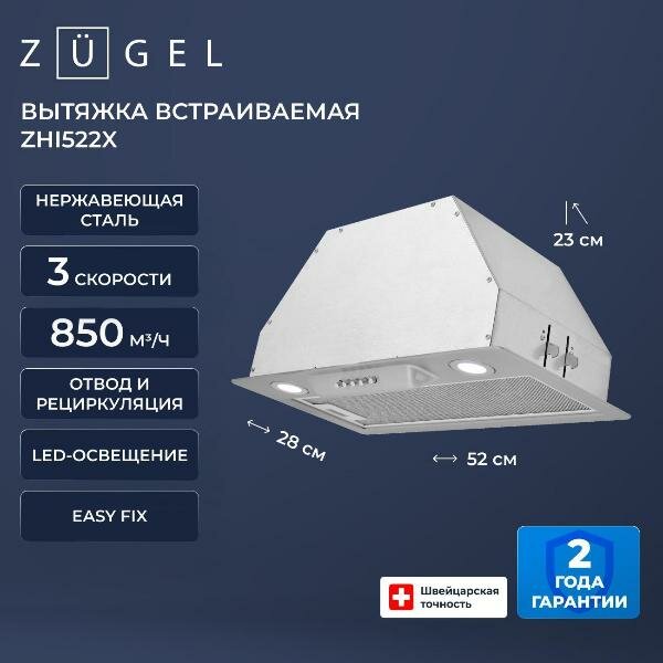 Вытяжка ZUGEL ZHI522X