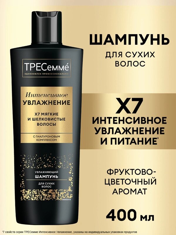 Шампунь для сухих волос тресеммé Rich Moisture, 400мл