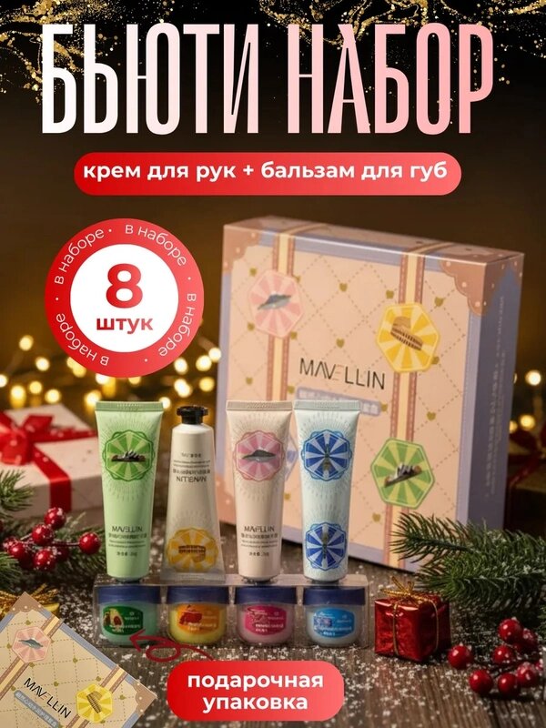 Подарочный набор, крем для рук, бальзам для губ, блеск для губ. подарочный набор кремов