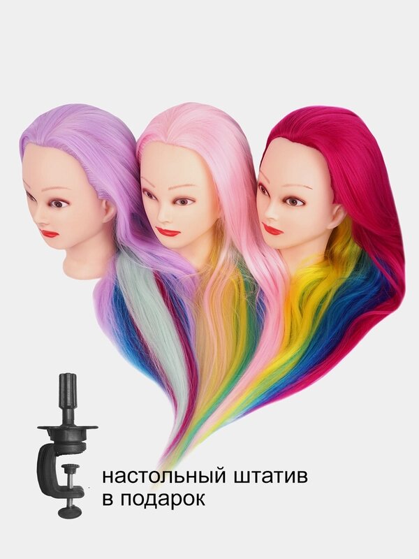 Болванка манекен учебная голова с разноцветными волосами для причесок и плетения кос