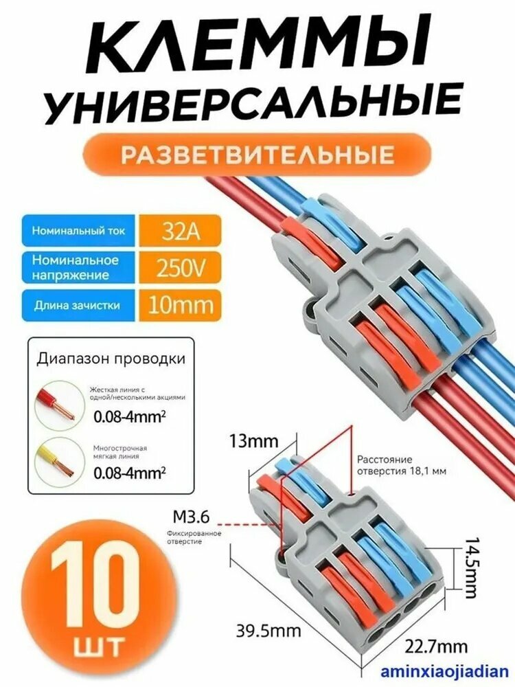 Клемма проходная, для проводов соединительная, шесть контактов,10 шт.