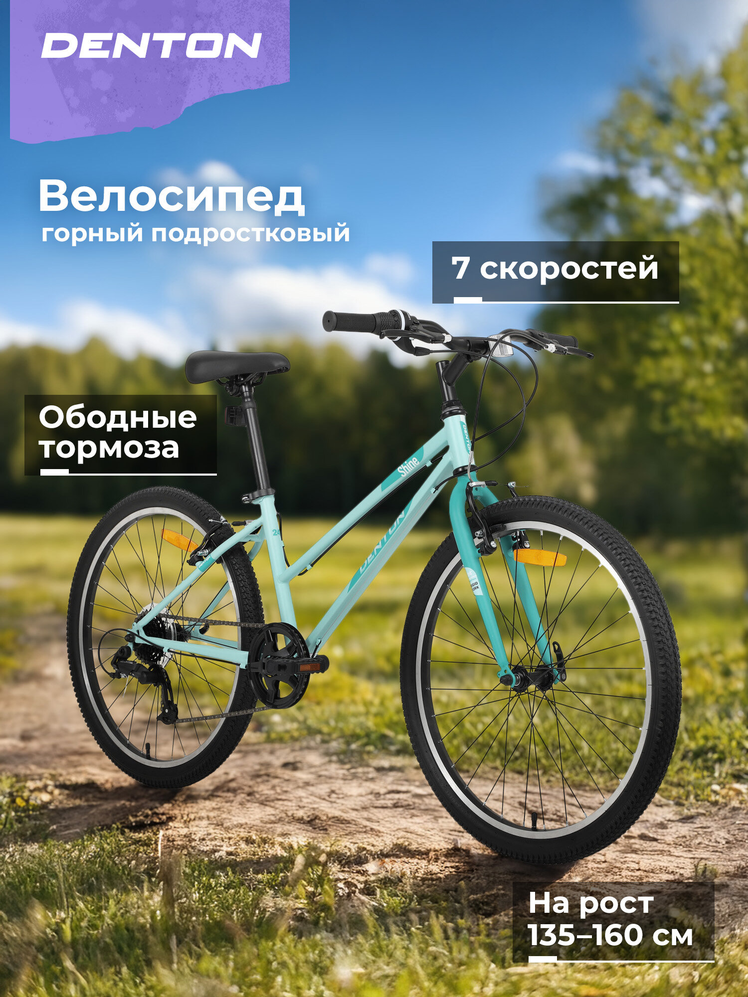 Велосипед для девочек Denton Shine 1.0 24"