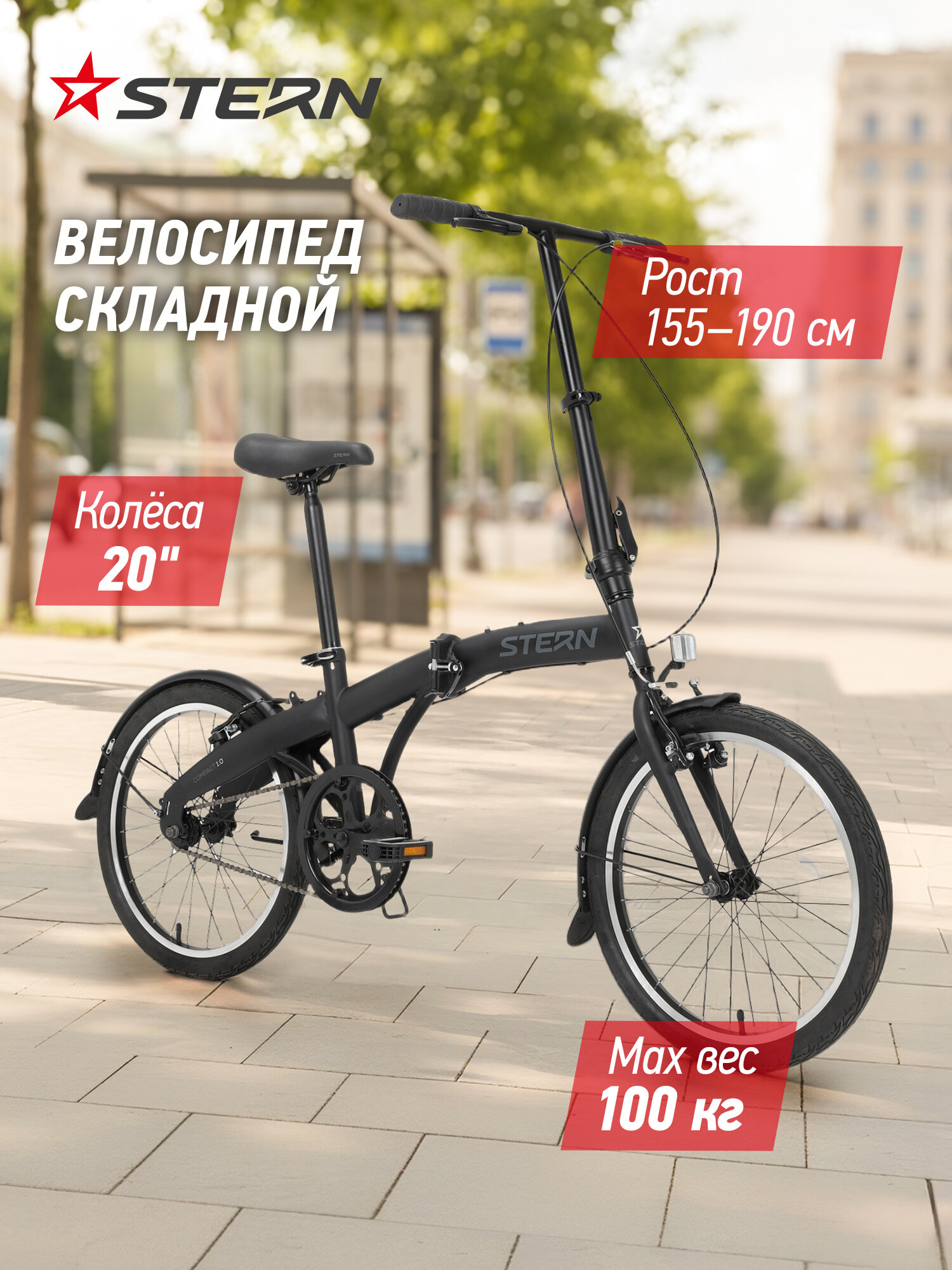 Велосипед складной Stern Compact 1.0 20"