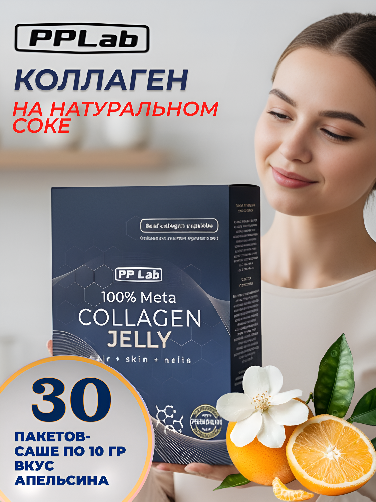 Коллаген желе в стиках саше с витаминами и гиалуроновой кислотой для суставов, волос, кожи, вкус Апельсин, 30 саше