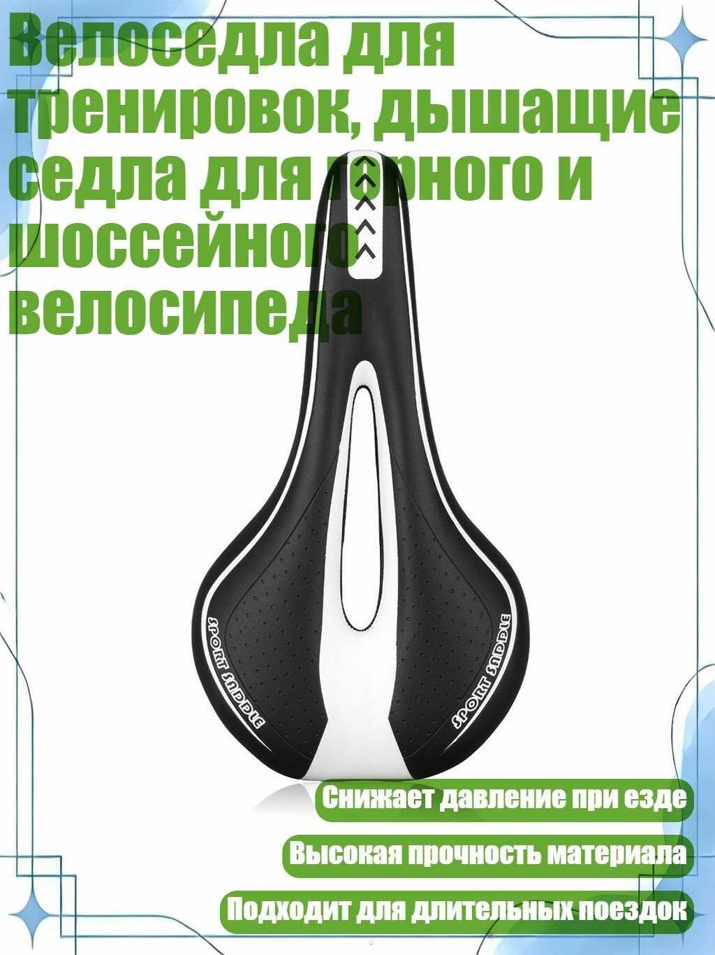 Велоседла для тренировок, дышащие седла для горного и шоссейного велосипеда, Черно-белый