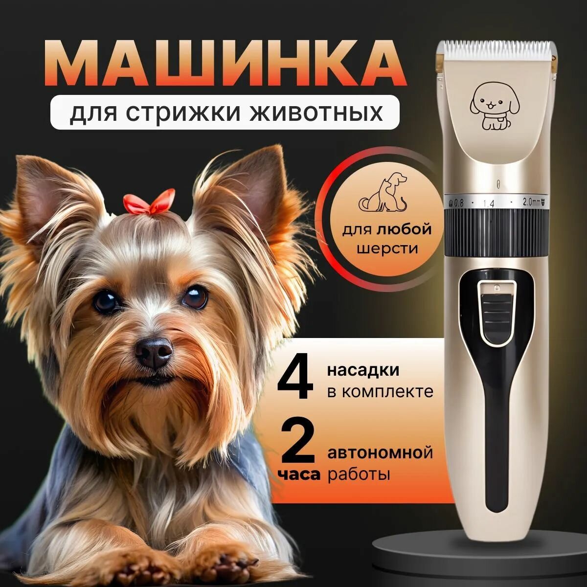 Триммер для животных