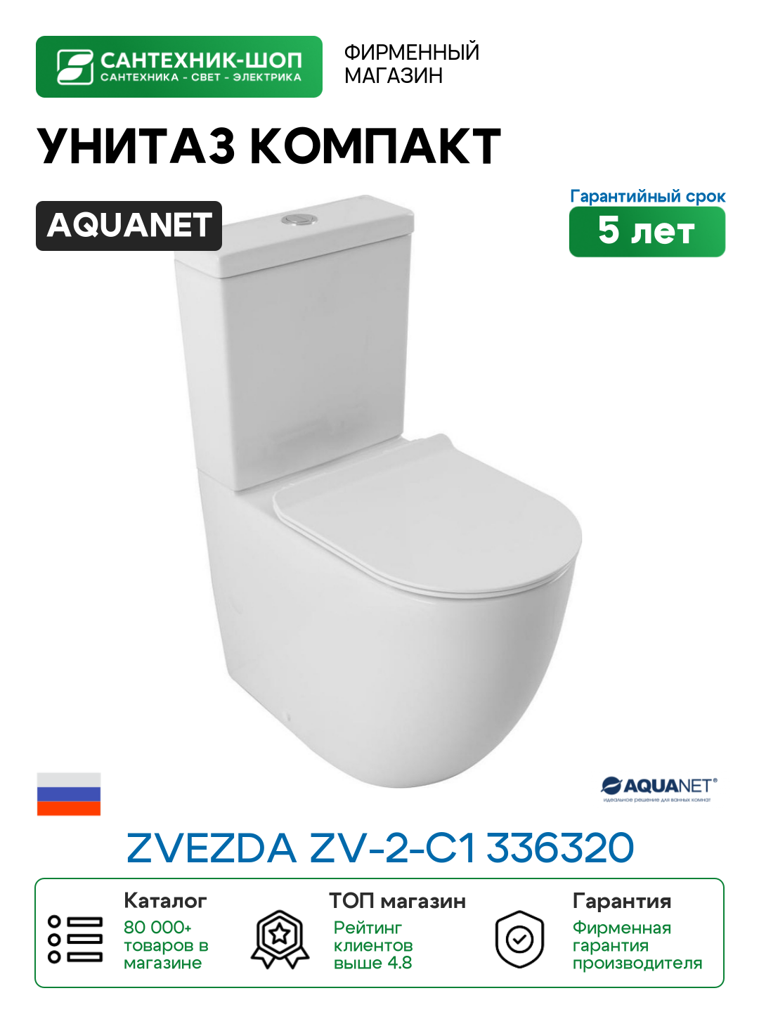 Унитаз компакт Aquanet Zvezda ZV-2-C1 336320 цвет Белый с бачком и сиденьем Микролифт