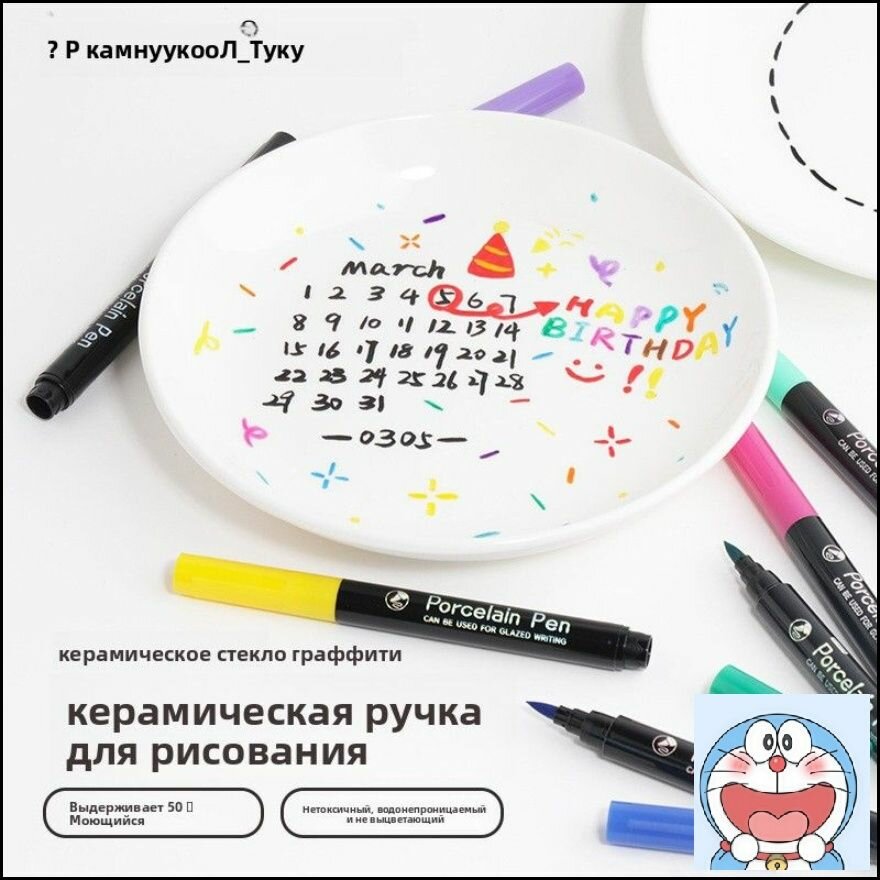 Маркер для керамики DIY после запекания цвета стойкие и не выцветают