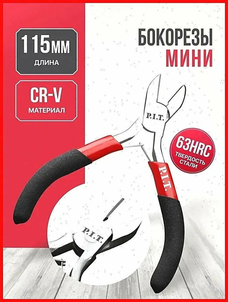 Бокорезы мини, 115 мм (HPLR06-0115D)