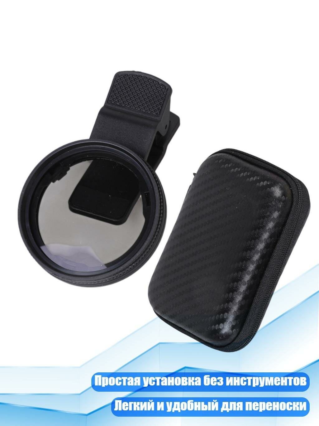 Фильтр CPL для камеры смартфона, С сумкой для хранения
