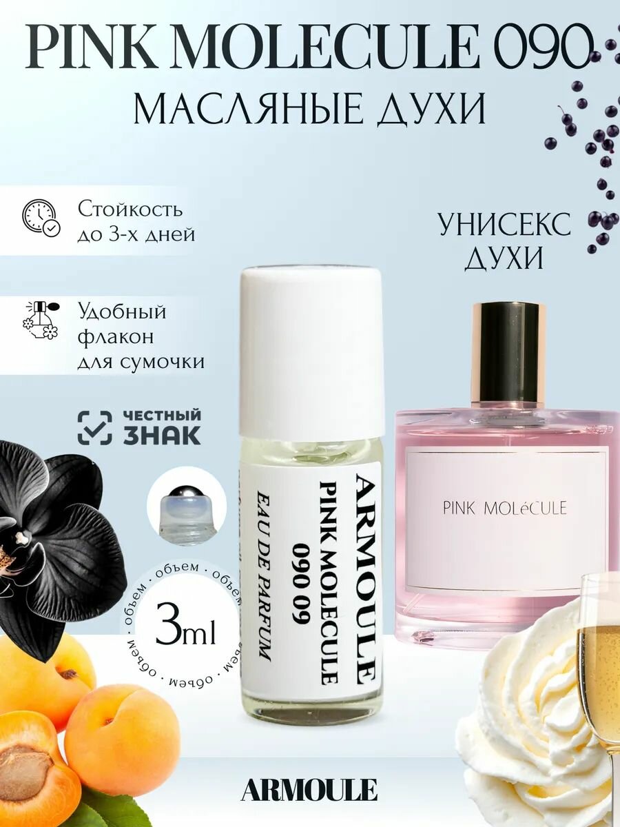 Стойкие Масляные Духи Armoule Pink Molecule 3 мл (роликовый флакон)3 мл