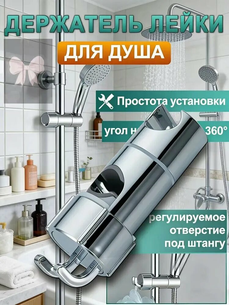 Держатель лейки для душа / крепление для душевой лейки на штангу универсальный (диаметр штанги 16-27мм)