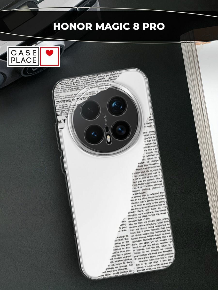 Чехол на Honor Magic 8 Pro / Хонор Мэджик 8 Про с принтом Коллаж из газеты, прозрачный