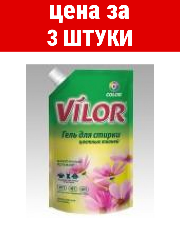 Комплект 3 шт, СМС VILOR для стирки ИЗД. Из цветных тканей ЖС 1 Л СХЗ