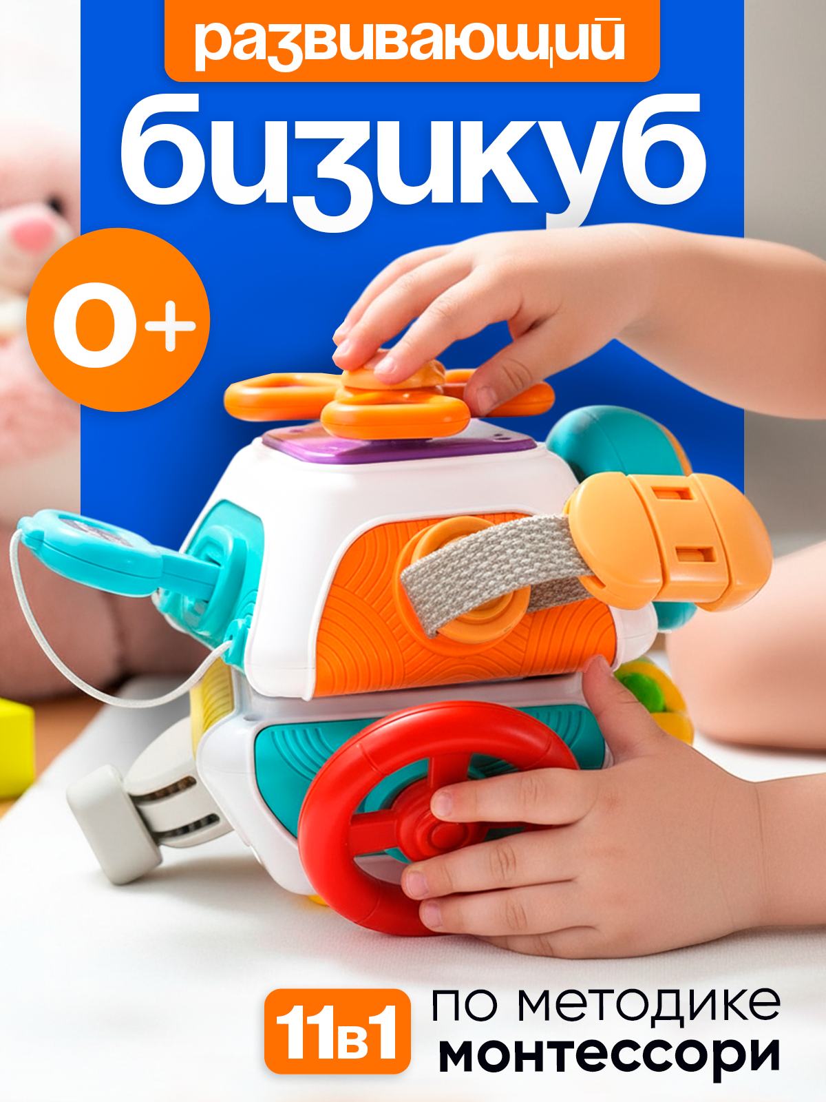 Развивающая сенсорная игрушка для детей бизикуб бизиборд 11в1