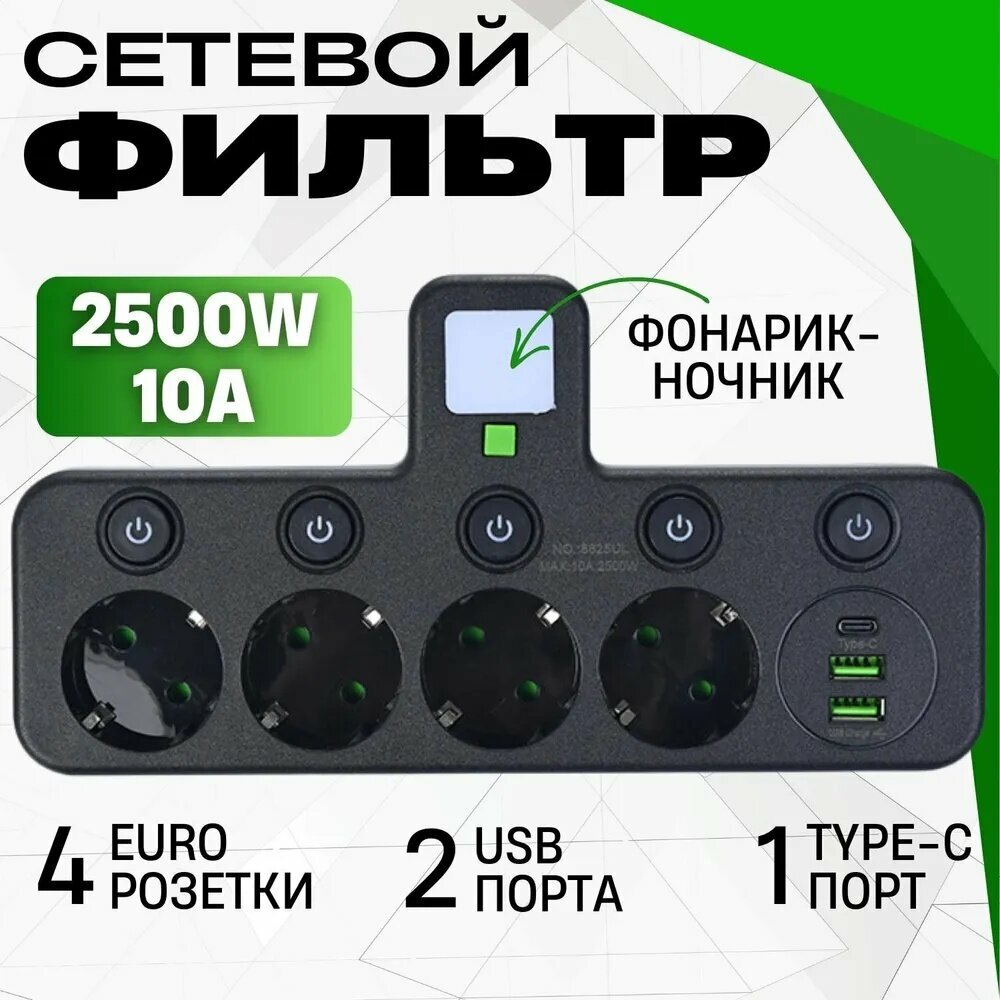 Тройник в розетку 4 гнезда с раздельными выключателями, сетевой фильтр с USB, Type-C. Разветвитель электрический с фонариком