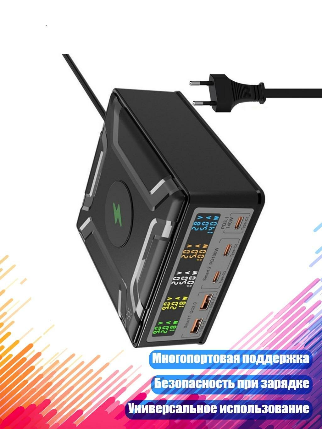 Беспроводное зарядное устройство 260 Вт с USB A и Type C, Европейские правила