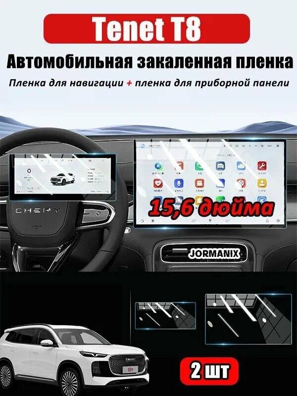 Для Tenet T8 Автомобильная закаленная пленка, Tenet T8 аксессуары