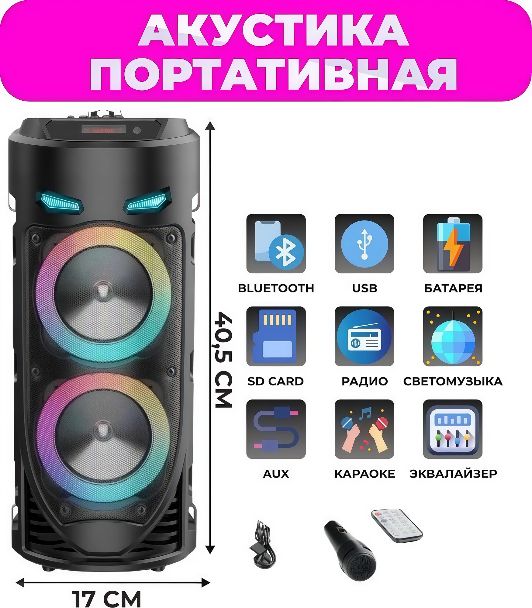 Портативная Bluetooth колонка 4239 со светомузыкой, караоке, акустическая система USB SD AUX