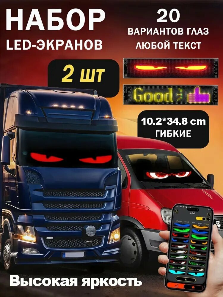 Глаза на лобовое стекло светодиодные, светящиеся глаза на автомобиль,97*374MM,2 шт Высокая яркость.