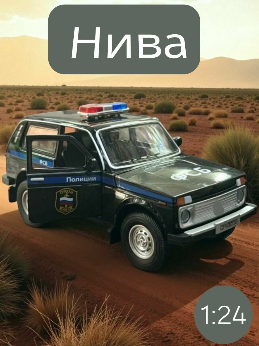 Металлическая машина металлическая инерционная со световыми и звуковыми эффектами Нива ФСБ 1:24
