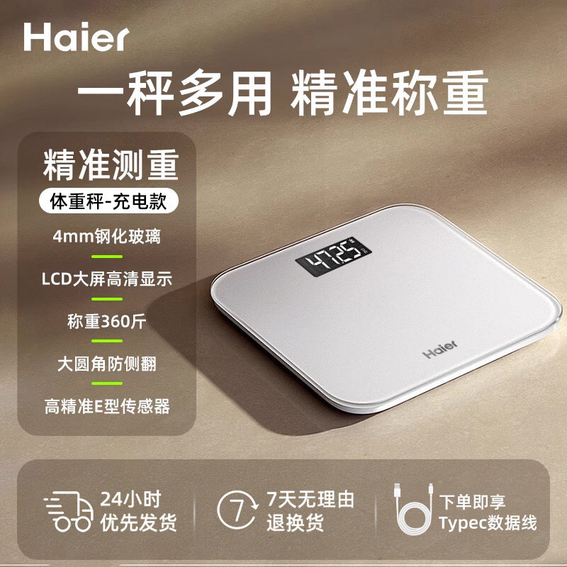 Весы Haier для дома, высокоточные электронные весы, маленькие перезаряжаемые весы для измерения жира в организме, специальные весы для похудения