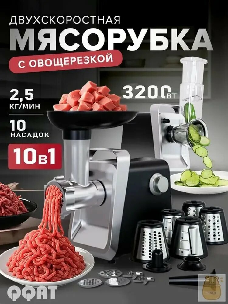 Электрическая мясорубка , пожалуйста, обратите внимание на конкретную конфигурацию, есть подробное описание. Запасные части без овощей