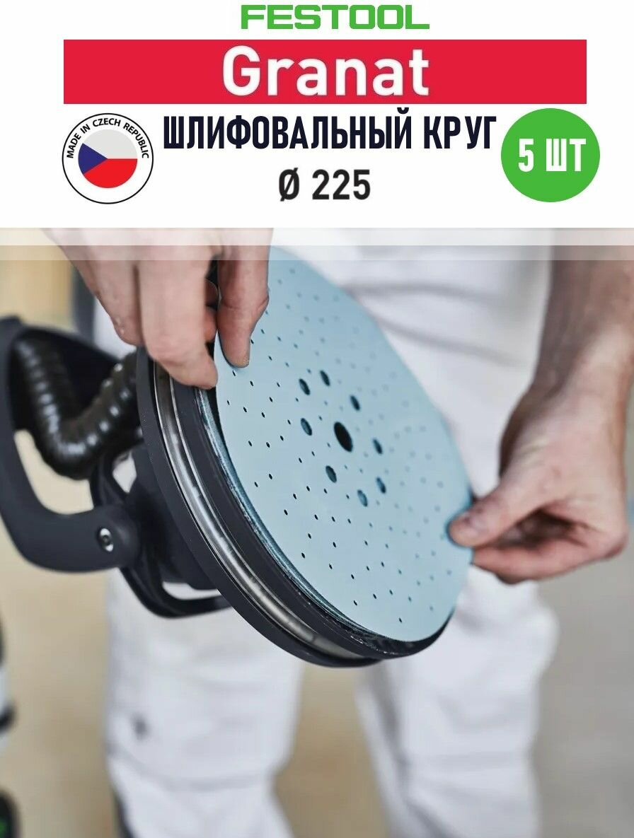 Festool Granat 225 мм, P240, Шлифовальные круги, 5 шт. 205663