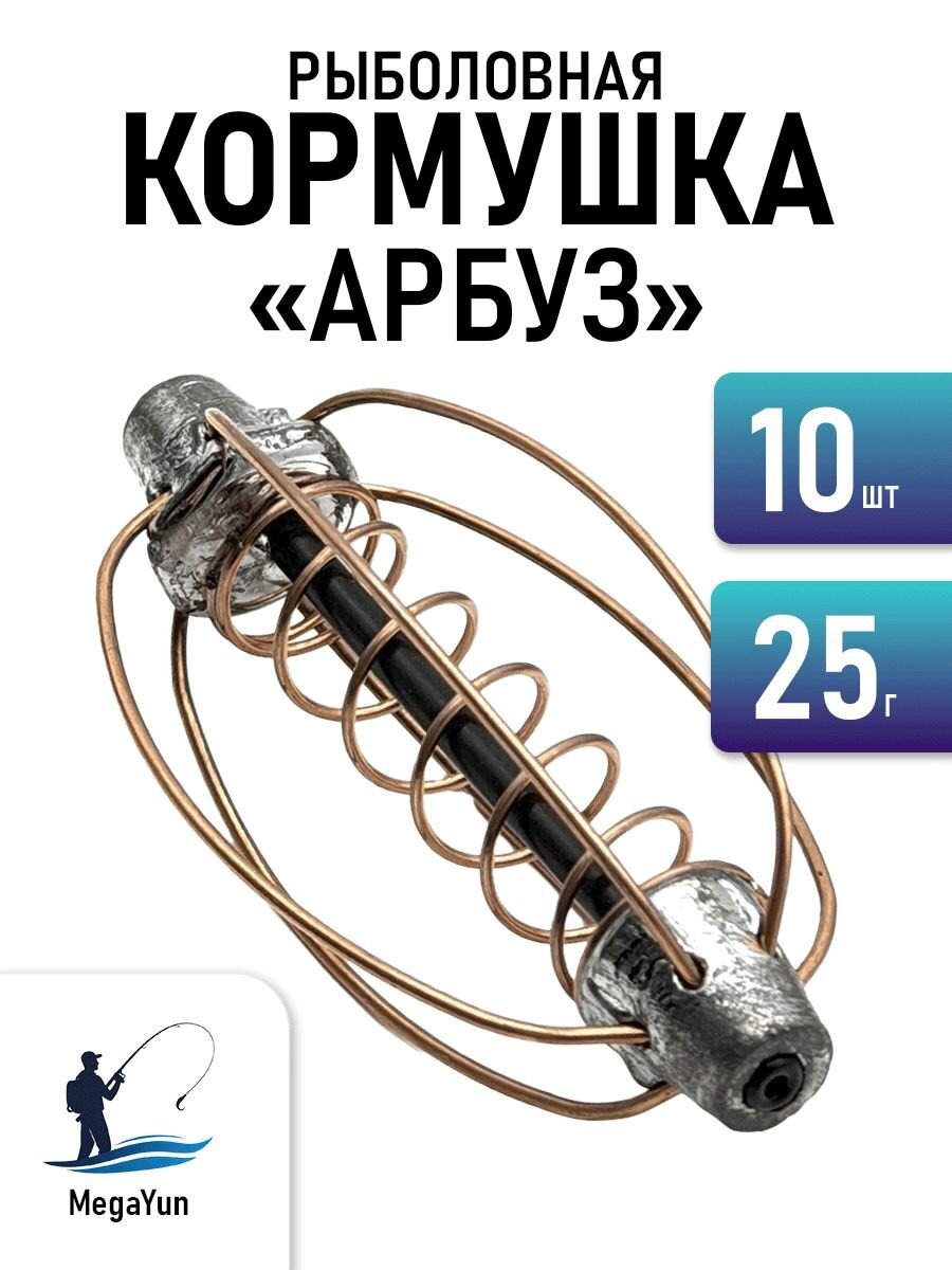 Рыболовная кормушка Арбуз